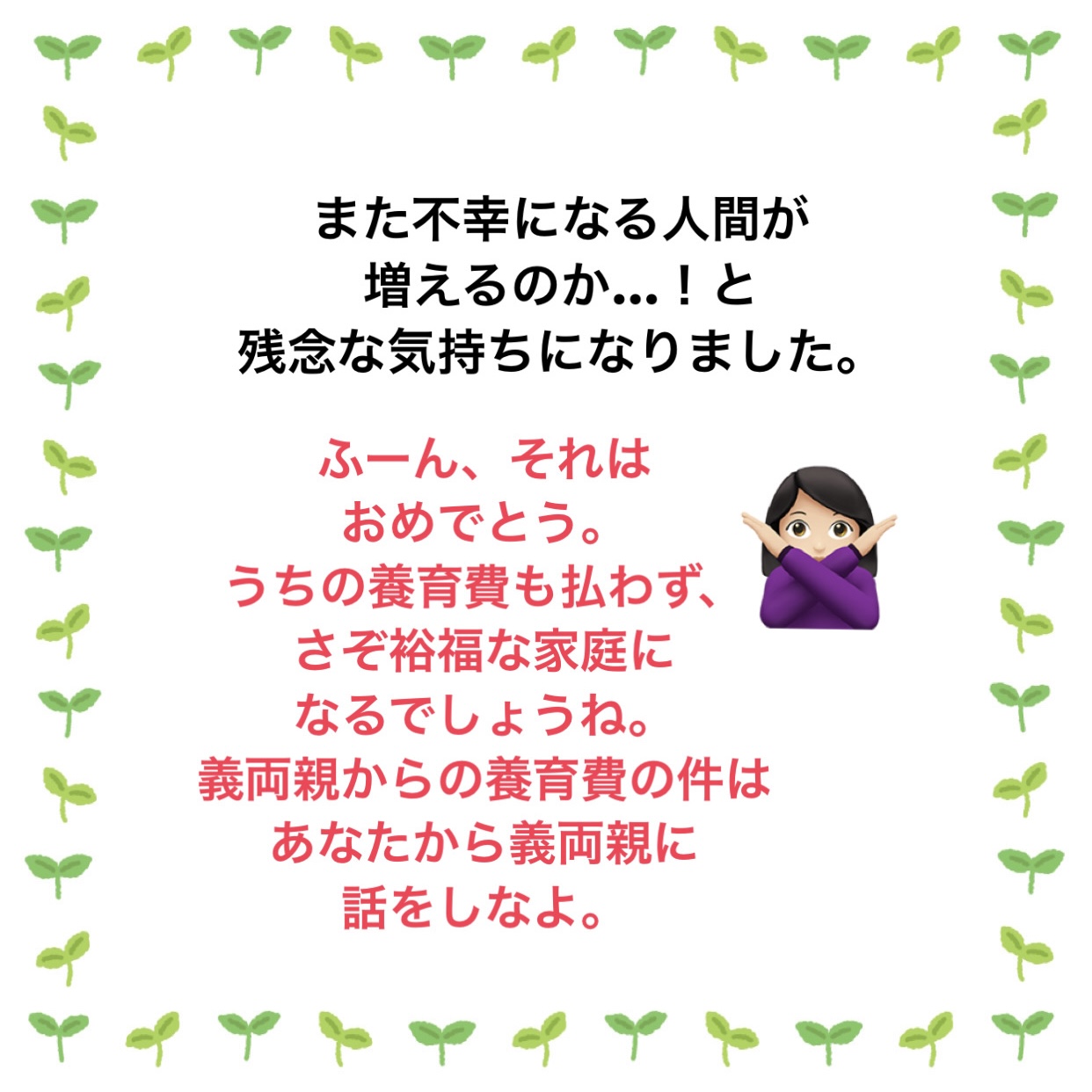 養育費を返せ！って…あなた何様！？⑤ │ 宇宙人義母👽との闘い
